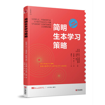 简明生本学习策略