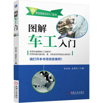 图解车工入门