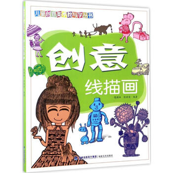 创意线描画