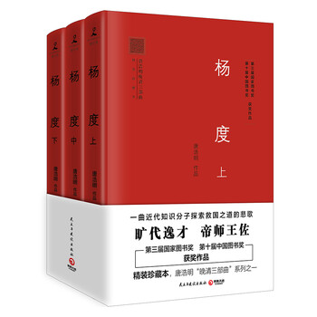 杨度（精装珍藏本 全3册）