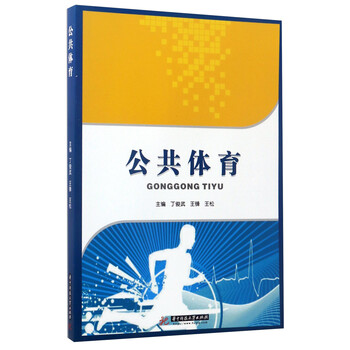 公共体育