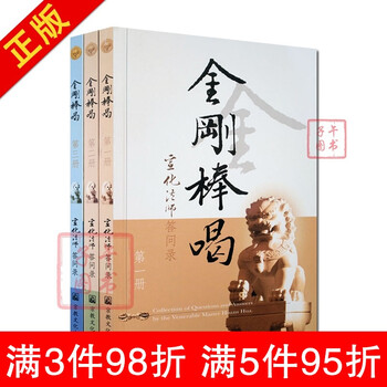 金刚棒喝(全三册) 宣化法师 宗教文化出版社 宣化上人书籍书京东图书正版图书