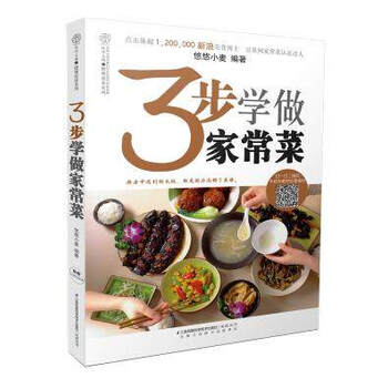 3步学做家常菜
