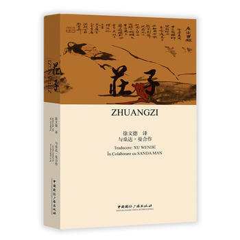 庄子(汉罗对照)