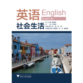 英语 社会生活