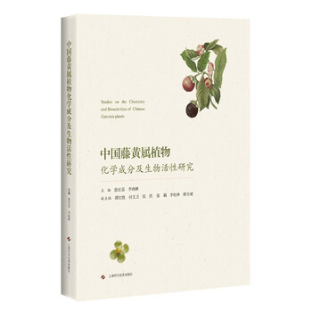 中国藤黄属植物化学成分及生物活性研究