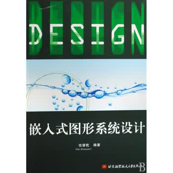 嵌入式图形系统设计