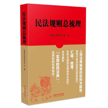 民法规则总梳理