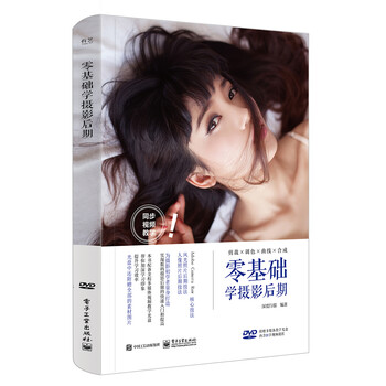 零基础学摄影后期（全彩）（含DVD光盘1张）