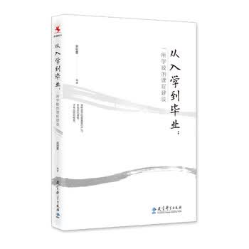 从入学到毕业-一所学校的课程建设