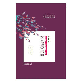 女人健康才美丽/书籍/健身与*/两性健康