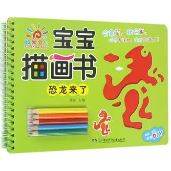 宝宝描画书(恐龙来了)