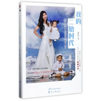 我的二胎时代(精)