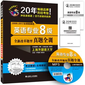 正版 冲击波英语·英语专业八级真题全训 9787568503464
