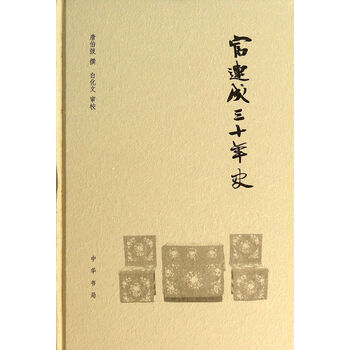 富连成三十年史(精)