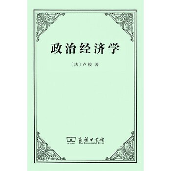 政治经济学