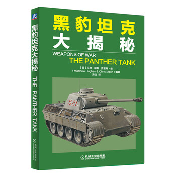 黑豹坦克大揭秘