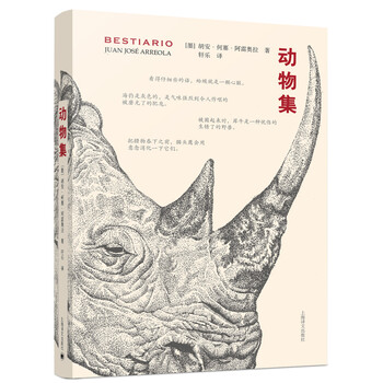 动物集