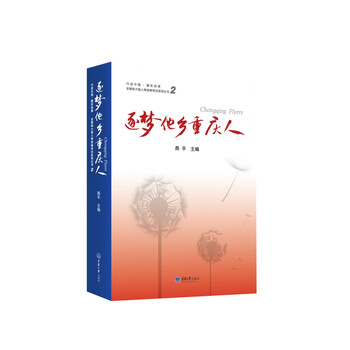 逐梦他乡重庆人29787562498537