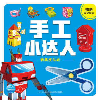 手工小达人：玩具反斗城