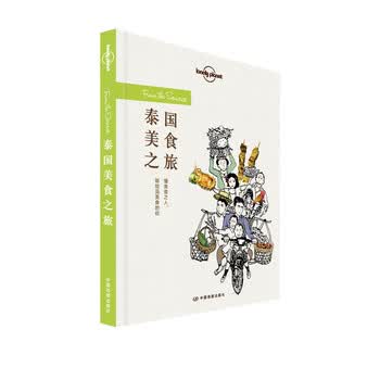泰国美食之旅-LP孤独星球Lonely Planet旅行读物