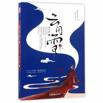 云间雪·上
