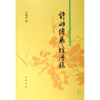 许姬传艺坛漫录