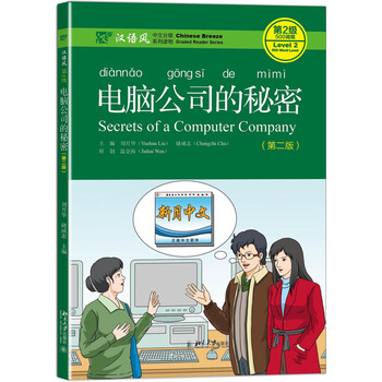 电脑公司的秘密（第二版）