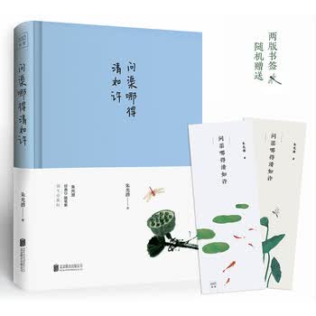 问渠哪得清如许