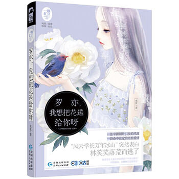 罗亦，我想把花送给你呀（一颗红豆02）