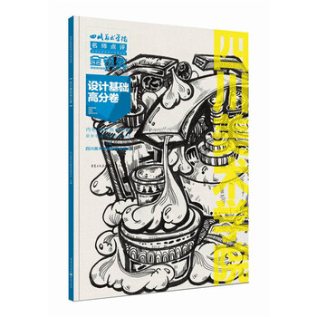 设计基础高分卷-金钥匙最新高分优秀试卷