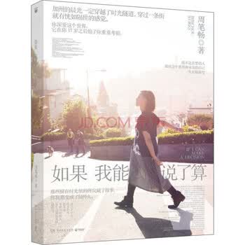 {正版新书}如果我能说了算9787540469160