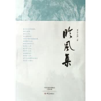 临风集