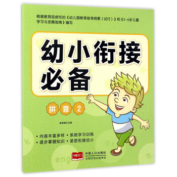 拼音2/幼小衔接必备