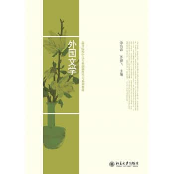 外国文学