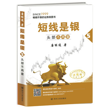 短线是银（之五）：头部不再套（典藏版）