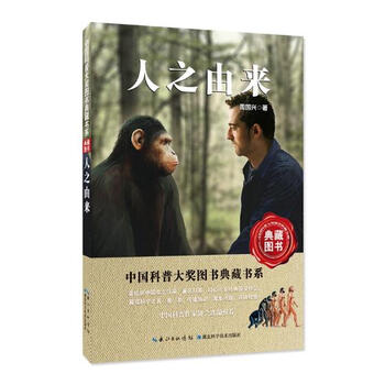人之由来 科普读物 书籍