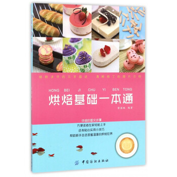 烘焙基础一本通