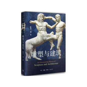雕塑与建筑