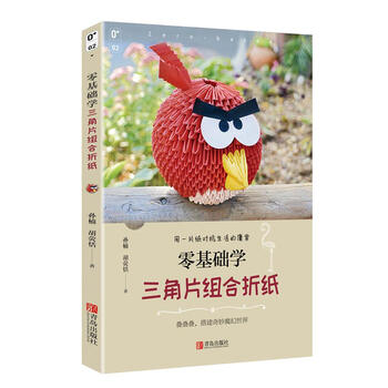 零基础学三角片组合折纸