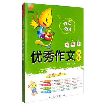 芒果帮 中学生优秀作文范本