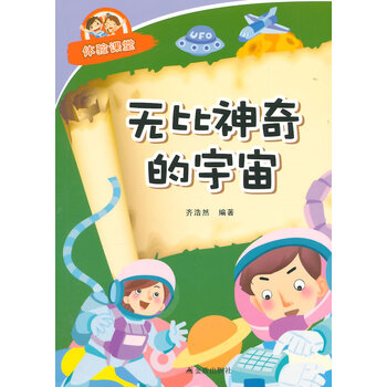 无比神奇的宇宙-体验课堂