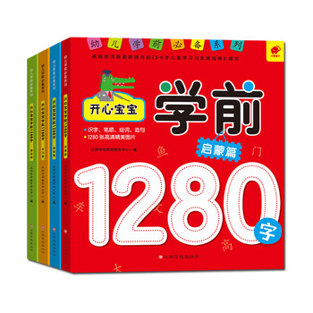 宝宝学前1280字（启蒙+基础+实力+提高 套装全4册）