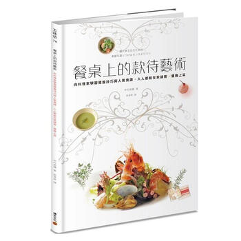 现货港台原版 《餐桌上的款待艺术:向料理家学习》中村美穗 积木文化
