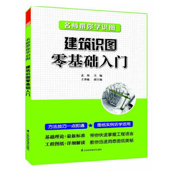 建筑识图零基础入门(第2版)