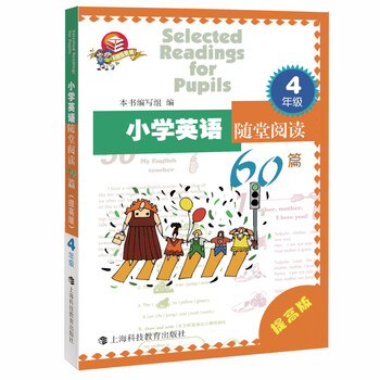 小学英语随堂阅读60篇（提高版）：4年级