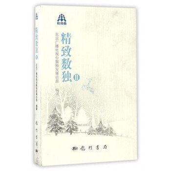 精致数独(Ⅱ)