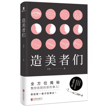 【京联正品】造美者们苹果9787559605719