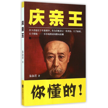 庆亲王