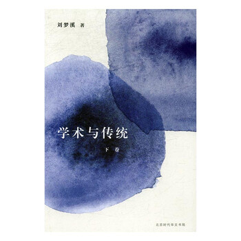 学术与传统 文化 书籍
